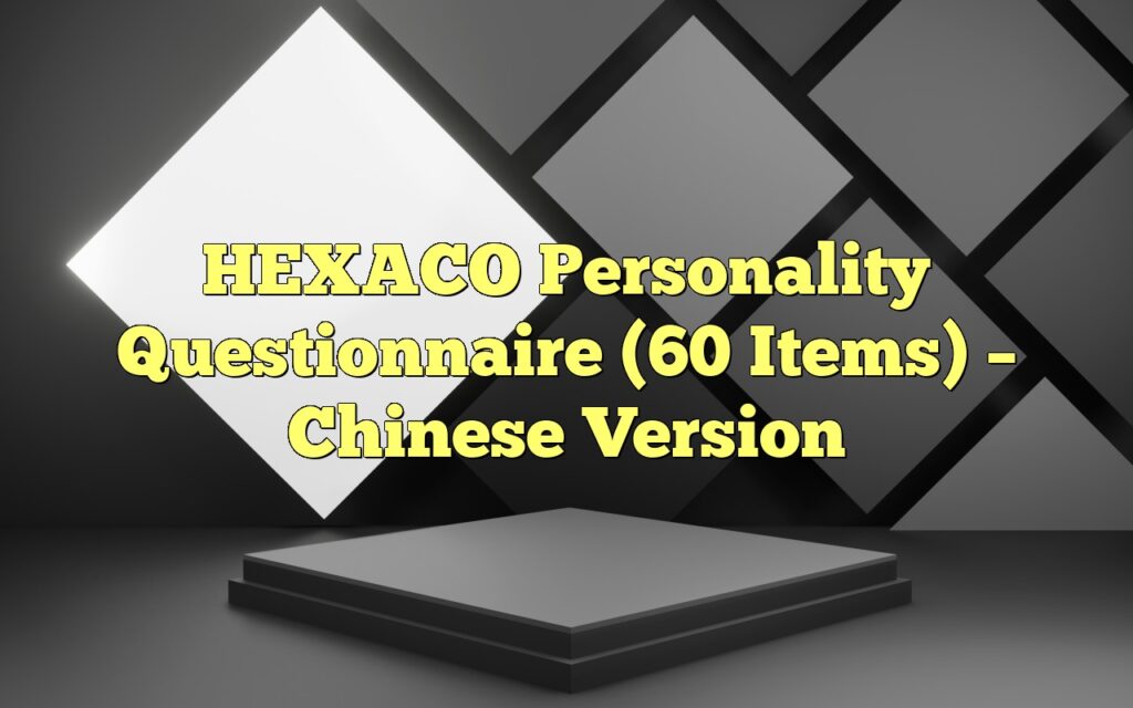 HEXACO Personality Questionnaire (60 Items) - Chinese Version | PSYCHOLOGICAL SCALES