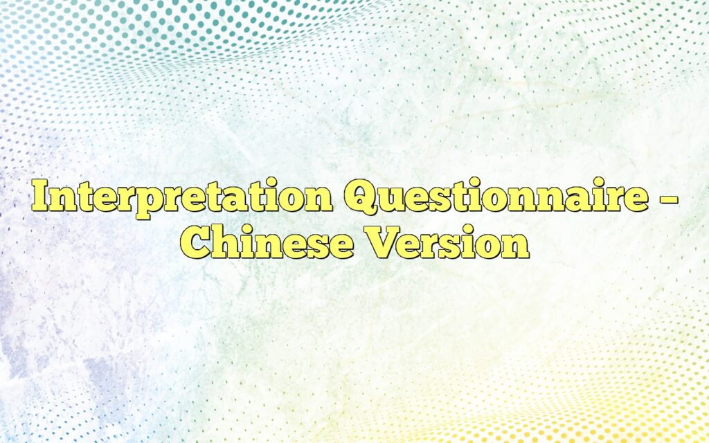 Interpretation Questionnaire - Chinese Version | PSYCHOLOGICAL SCALES
